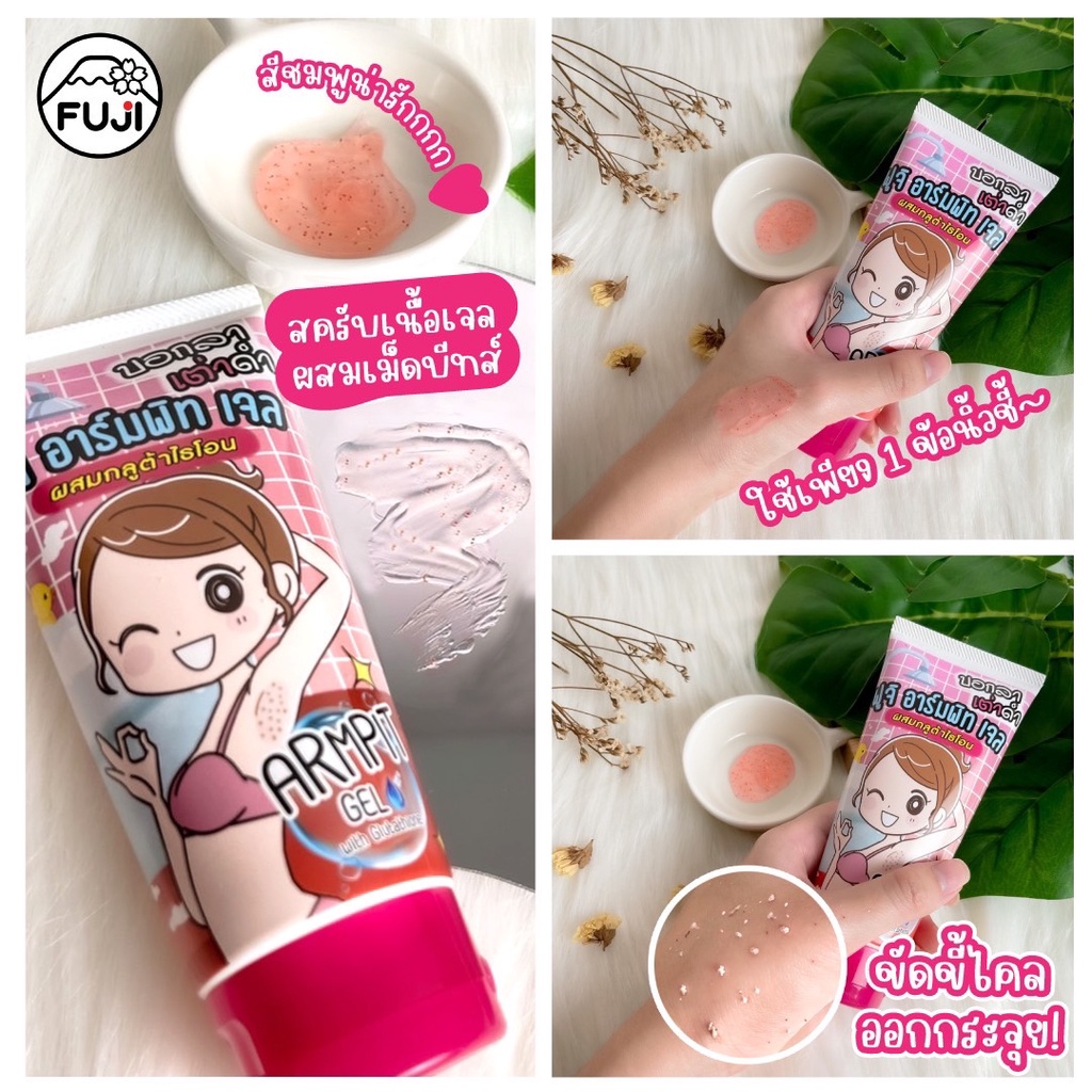 ฟูจิ เซ็ตคู่ อาร์มพิทเจล 50 g. ( Fuji Armpit gel 50 g.) - fujicream.official - ThaiPick
