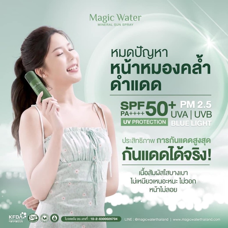 Magic Water ️ 3 พลังใน 1 เดียว ️ สเปรย์กันแดด SPF50PA น้ำแร่ Hawaiian Deep Sea หน้าชุ่มชื้นฉ่ำ ...