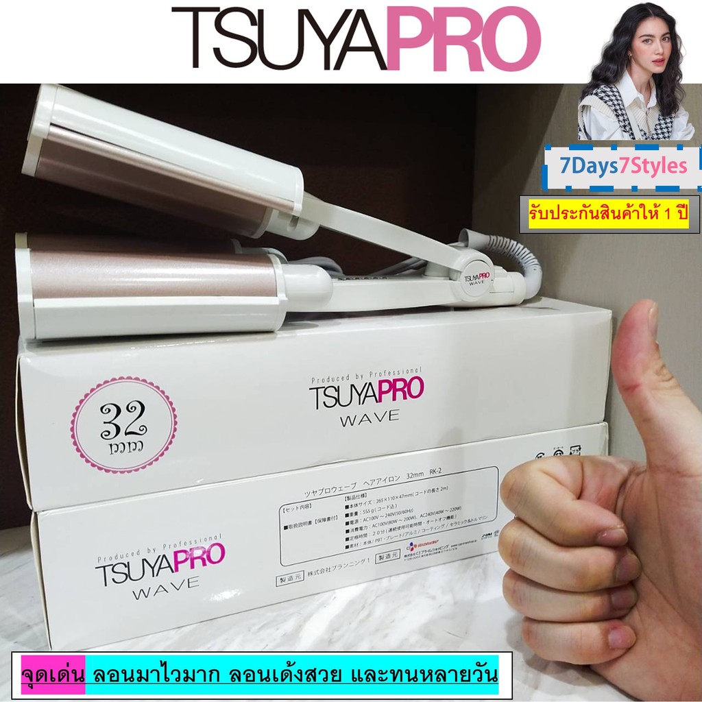 (โปรส่งฟรี) Tsuyagla wave PRO จากญี่ปุ่น ลอนขนาด 32 มม. - menhairstore - ThaiPick