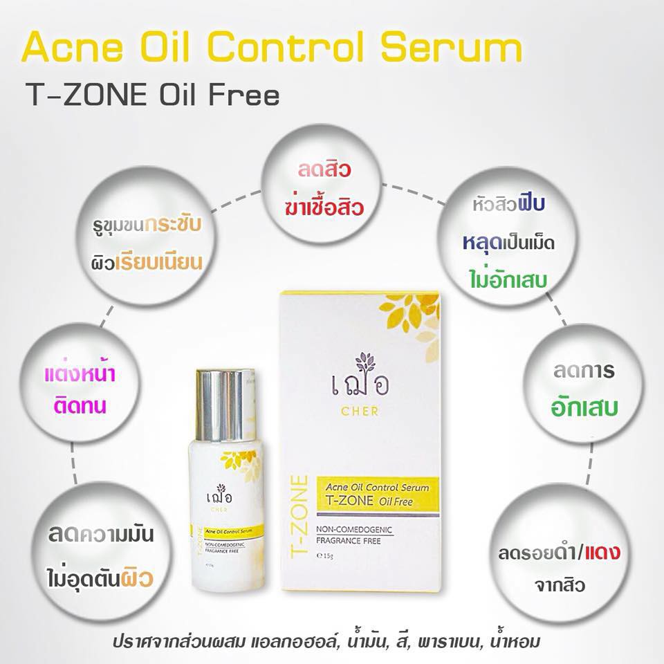 ส่งฟรี เฌอ cherSkincare เวชสำอาง สำหรับคนเป็นสิว ผิวมัน เซรั่มทีโซน+โฟม ...