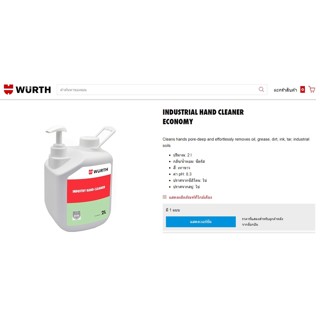 WURTH ครีมล้างมือ สำหรับล้างคราบน้ำมันติดมือ ล้างคราบน้ำมัน ขจัดสิ่ง ...