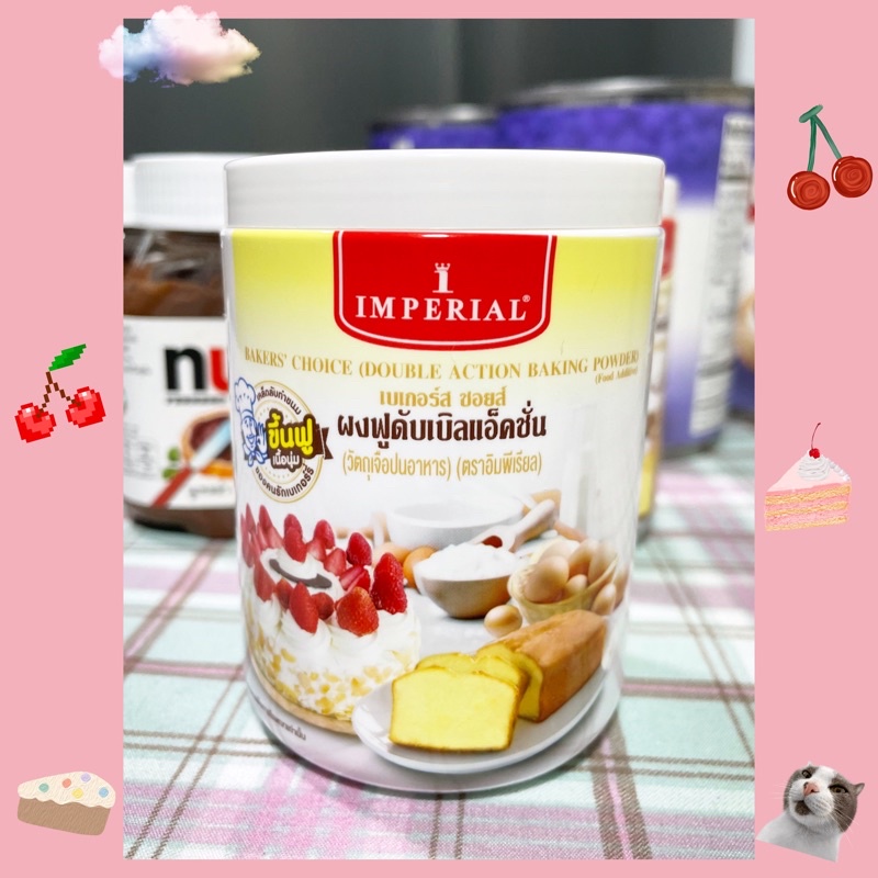 IMPERIAL ผงฟู ตรา อิมพีเรียล เบเกอร์ส ชอยส์ ผงฟูดับเบิลแอ็คชั่น (Baking ...