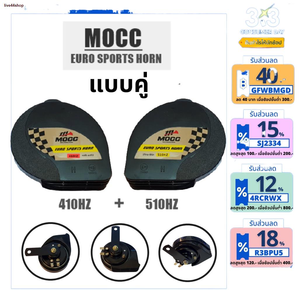 จุดสินค้า!แตรลมไฟฟ้า MOCC แบบคู่ อุปกรณ์เพิ่มความปลอดภัยในการขับขี่ ...