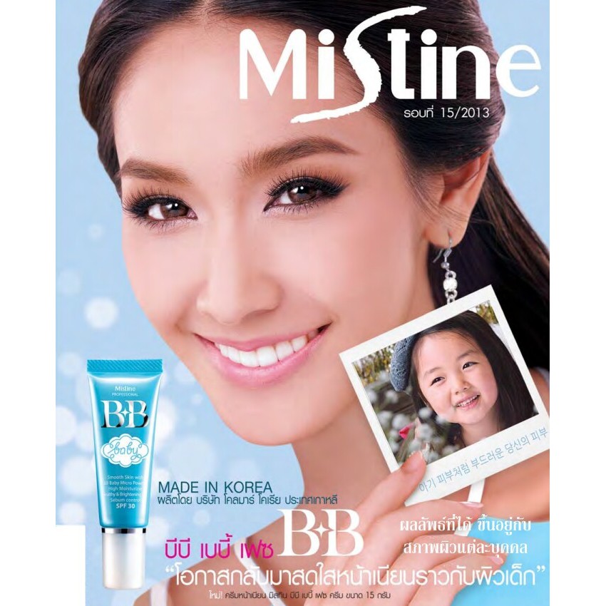 ☍Mistine BB Baby Face Cream 15g. SPF 30 ครีมรองพื้นมิสทีน บีบี เบบี้ เฟซ ครีม 15 กรัม ...