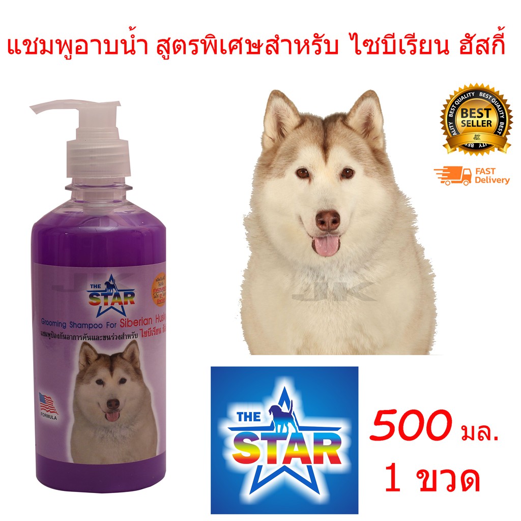 The Star Husky 500 ml. แชมพูสุนัข สูตรช่วยบำรุงขน ป้องกันอาการคัน ...
