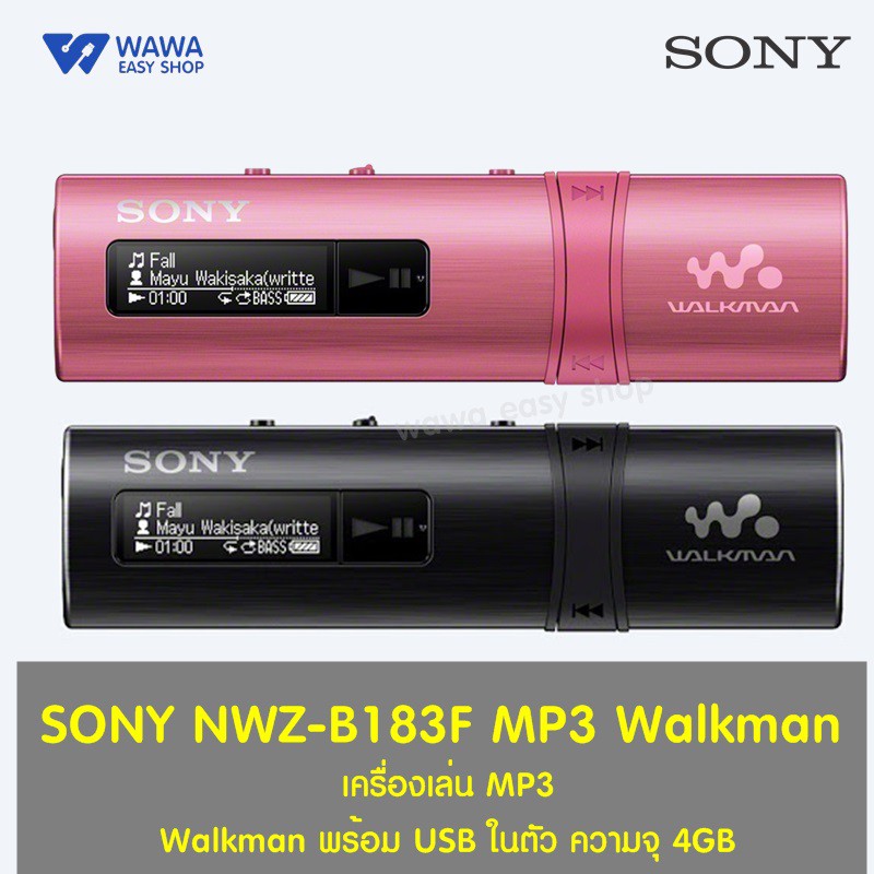 SONY NWZ-B183F เครื่องเล่น MP3 Walkman พร้อม USB ในตัว สินค้าของแท้ ออก ...