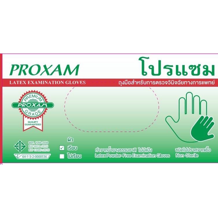 proxam ถูกที่สุด พร้อมโปรโมชั่น ก.ย. 2025 | BigGoเช็คราคาง่ายๆ