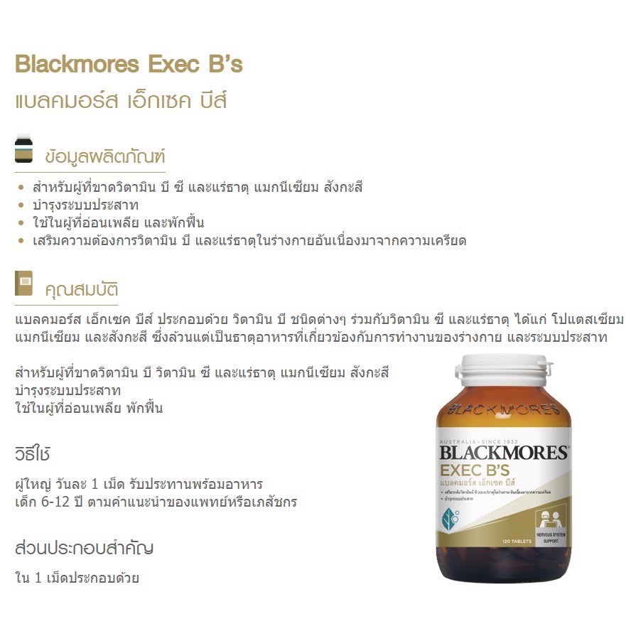 Blackmore EXEC BS บรรจุ30 60 เเละ 120 เม็ด - pharma.24hour - ThaiPick