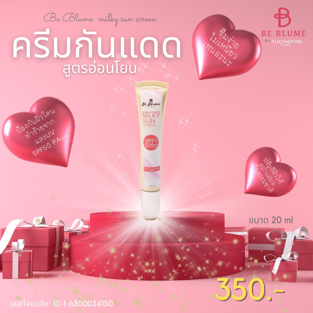 ครีมกันแดด Be Blume milky sunscreen SPF50 PA by Tuchaponclinic ...