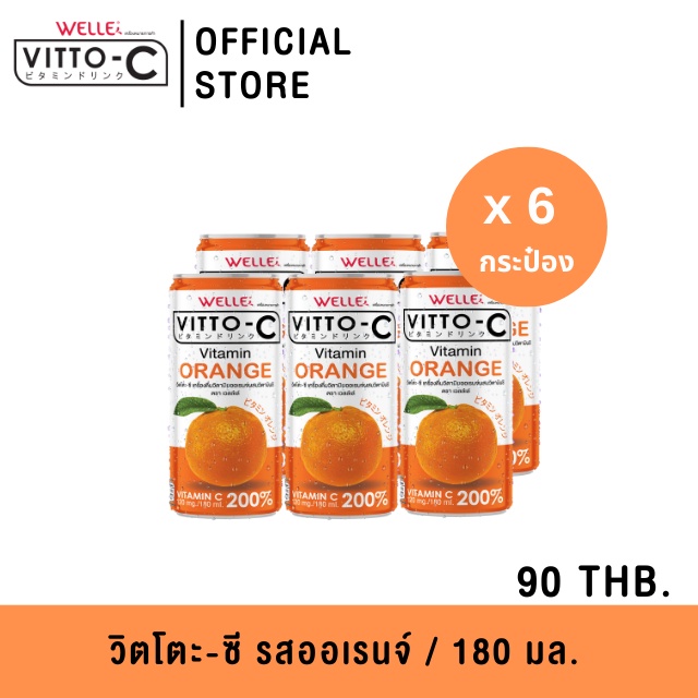 VITTO-C วิตโตะ-ซี เครื่องดื่ม วิตามิน รสออเรนจ์ (แพ็คx6) | Shopee Thailand
