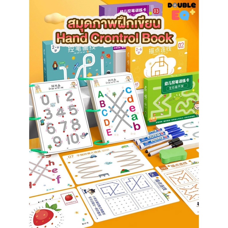 สมุดฝึกเขียน Hand control book สมุดภาพ หนังสือเสริมพัฒนาการ ฝึก ...
