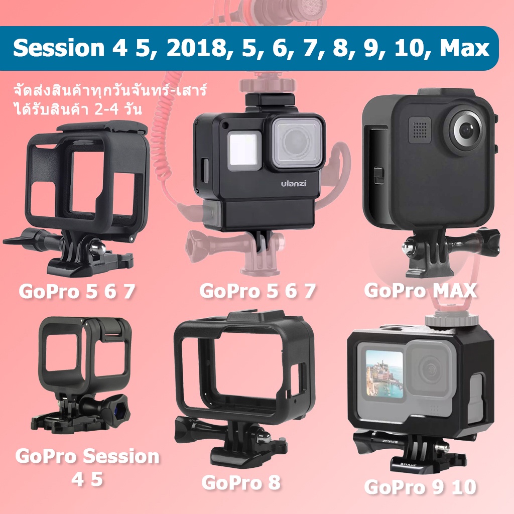 (ส่งไว)กรอบเคส GoPro / Insta 360 ONE X2 / Case Ulanzi V2 GoPro Session ...