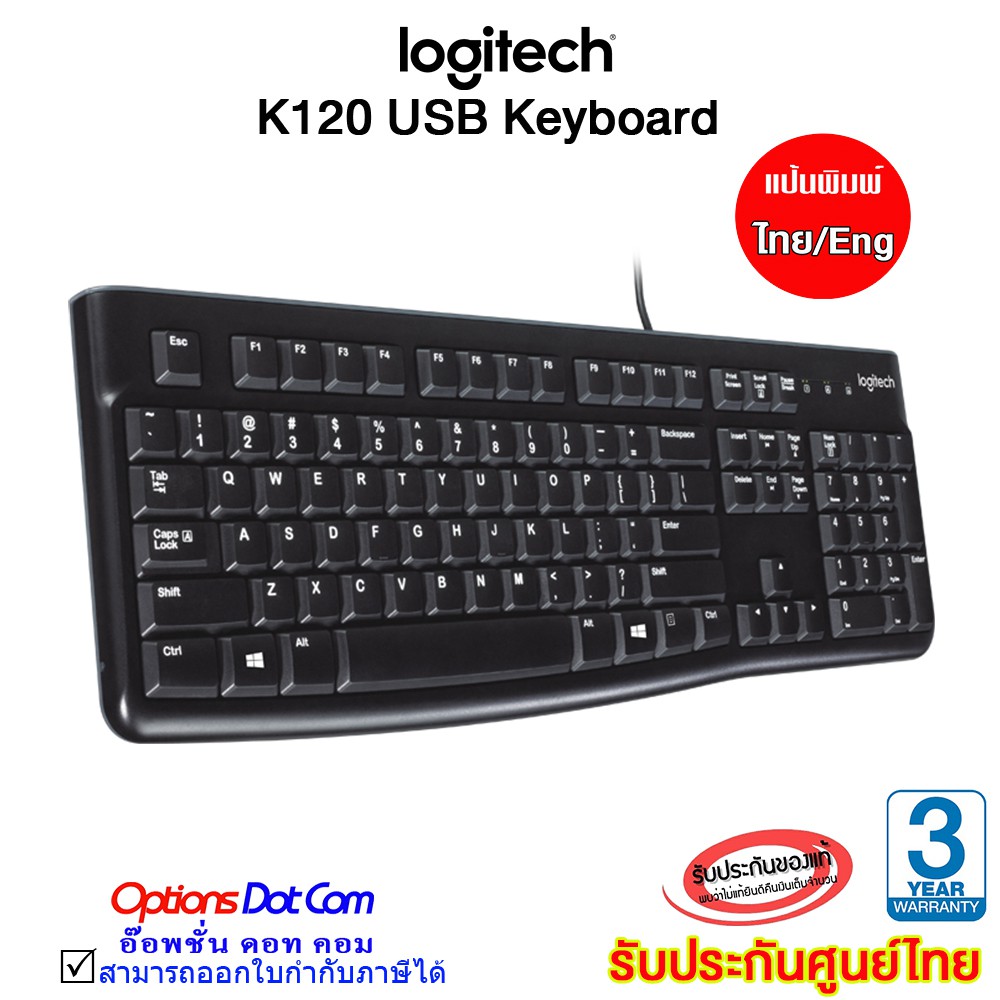 Logitech USB Keyboard รุ่น K120 แป้นพิมพ์ไทยอังกฤษ ของแท้ รับประกัน ...