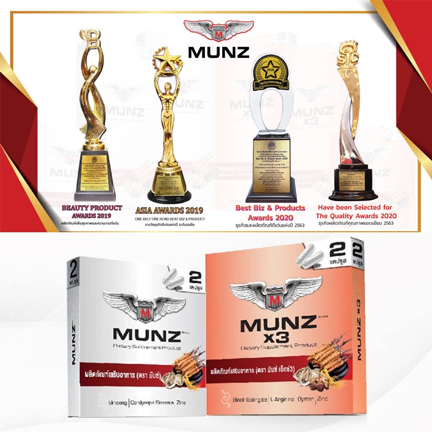 Munz x 3 มันซ์ เอ็กซ์ 3 2 แคปซูลx 3 กล่อง อาหารเสริม อาหารเสริมสำหรับ ...