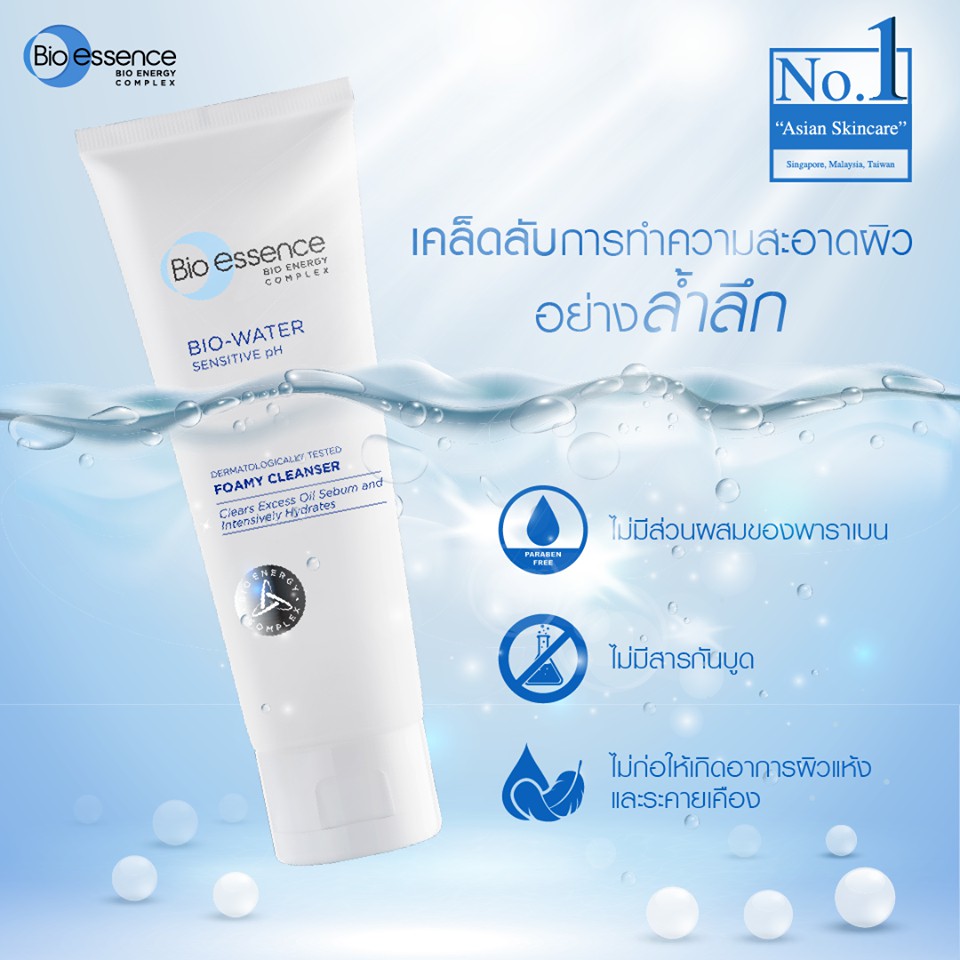 Bio Essence Bio Water Foamy Cleanser ไบโอ เอสเซ้นซ์ ไบโอ วอเตอร์ โฟมมี่ ...