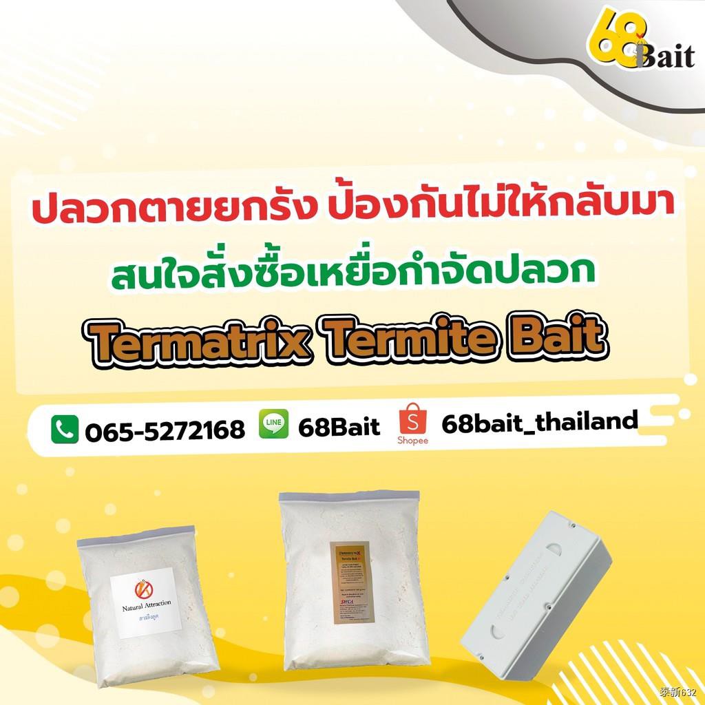 ↂเหยื่อกำจัดปลวกตายยกรัง Termatrix Termite Bait - 0tzotu12hi - ThaiPick