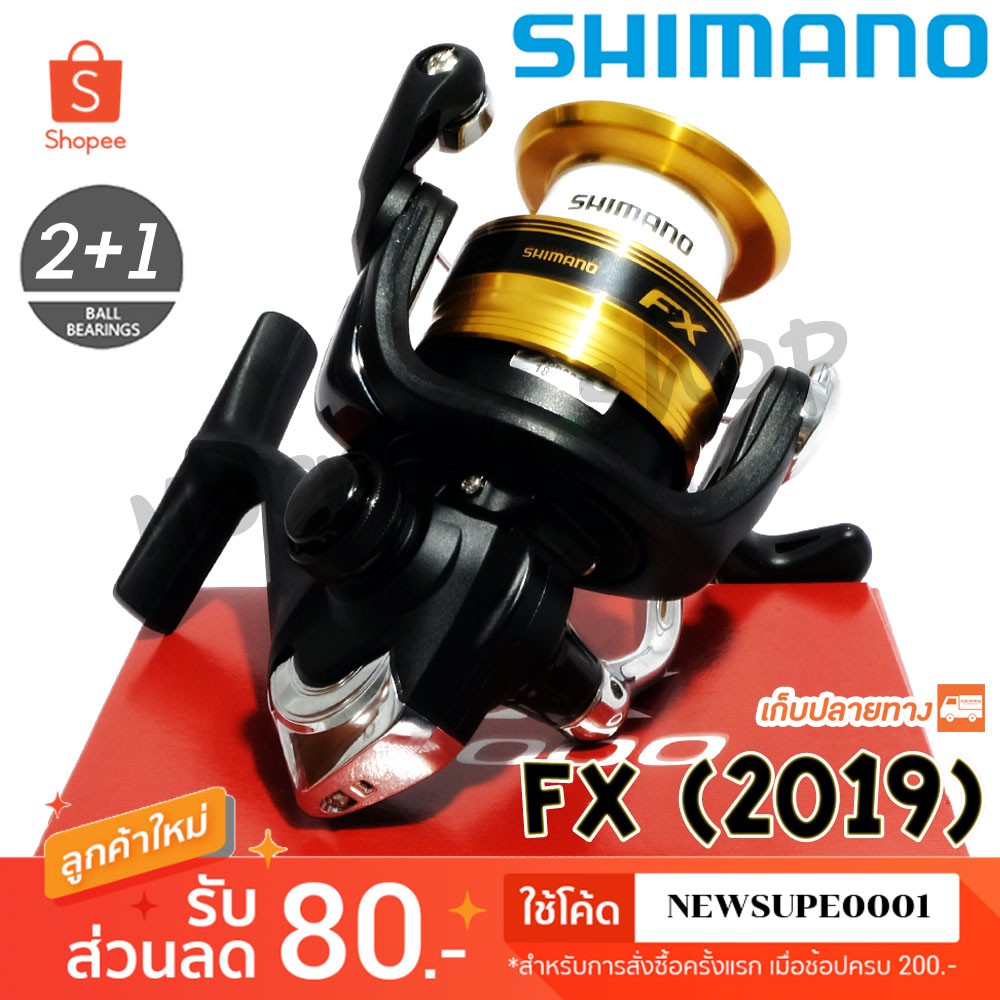 รอกสปิน Shimano FX NEW ปี 2019 !!! ️ ใช้โค๊ด NEWSUPE0001 ลดเพิ่ม 80 ฿ ( ขั้นต่ำ 200฿ ) ️ ...
