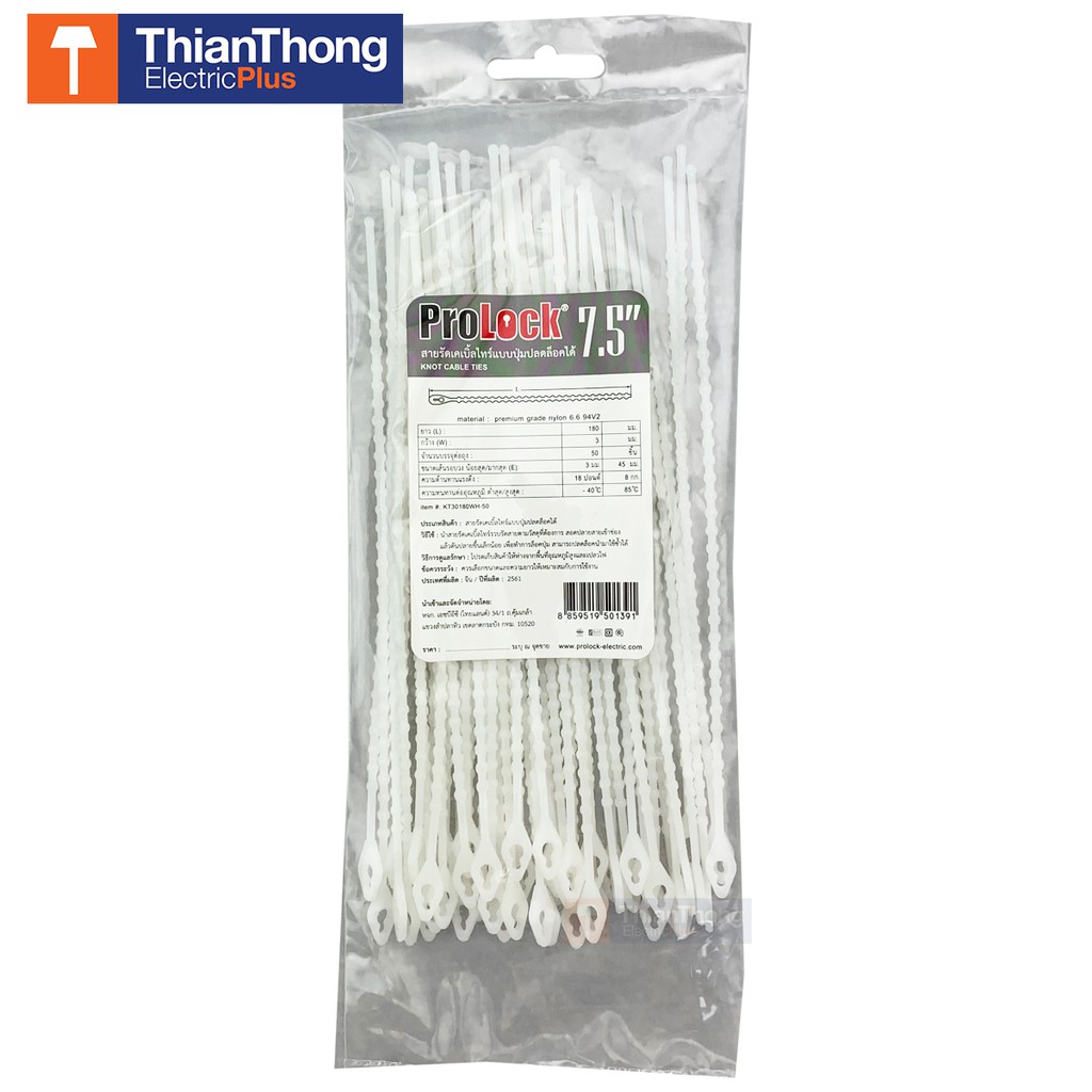 ProLock สายรัดเคเบิ้ลไทร์ แบบปุ่มปลดล็อค cable tie ความยาว 7.5 นิ้ว สีดำ/สีขาว | Shopee Thailand