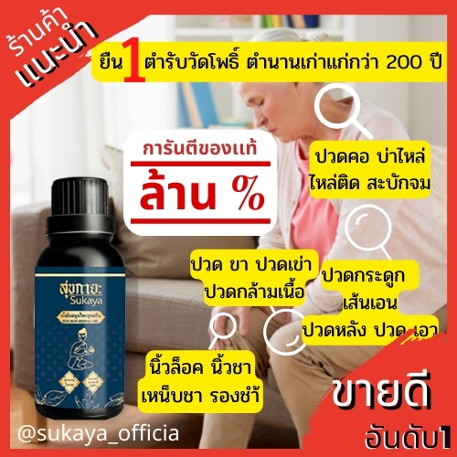 SUKAYA Massage Oil น้ำมันนวดสุขกายะ ขนาด 30 ml - sukaya_official - ThaiPick