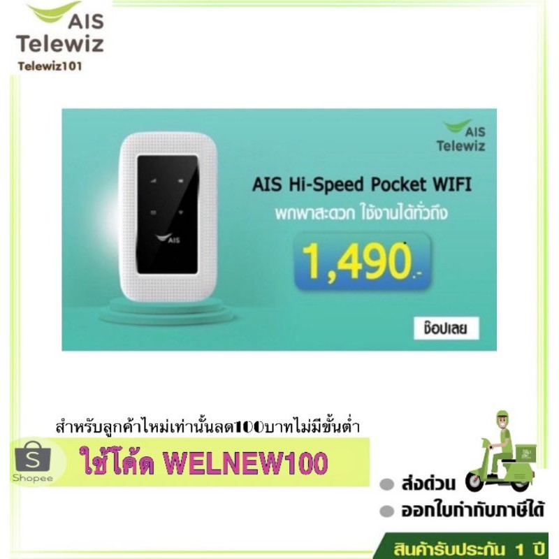 Pocket Wifi ZTE 4G MF910 Lte (by AIS) - pippocat - ThaiPick