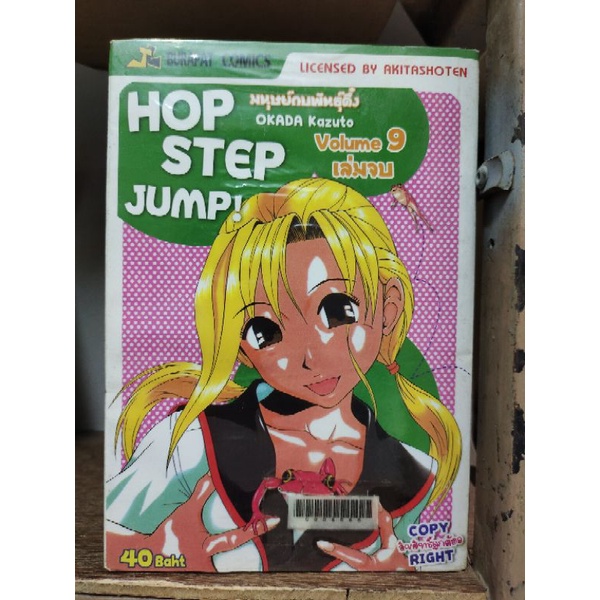 Hop Step Jump 9 เล่มจบ กระดาษหรือมาก ( ขายหนังสือสภาพเช่า ) | Shopee ...