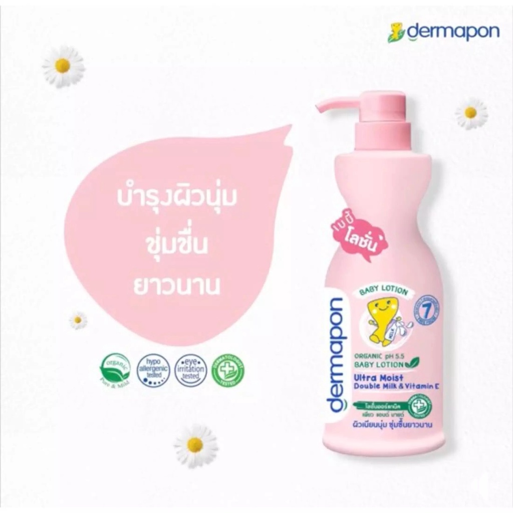 รับประกันஐ ♀ ถูกกว่าห้าง DMP dermapon ดีเอ็มพีโลชั่นเด็กอัลตร้ามอยส์ดับ ...
