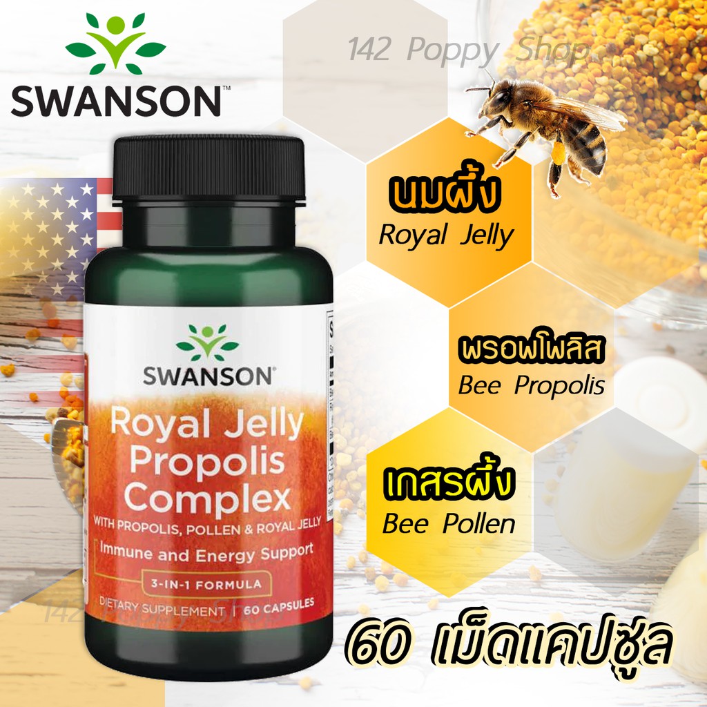 Swanson Ultra Royal Jelly Propolis Complex 60 Capsules | Shopee Thailand