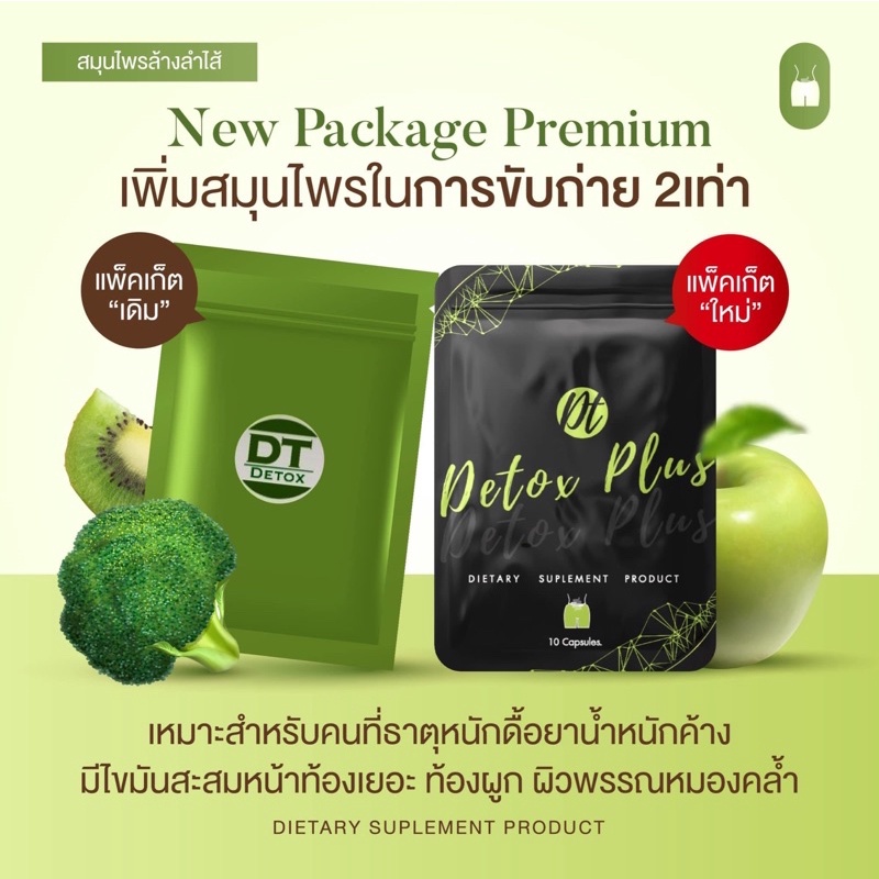 ดีท้อกซ์ลดพุง แก้ท้องผูก ลดปัญหาของเสียสะสม DT Detox Plus ลดพุง ขรี้ยาก ...