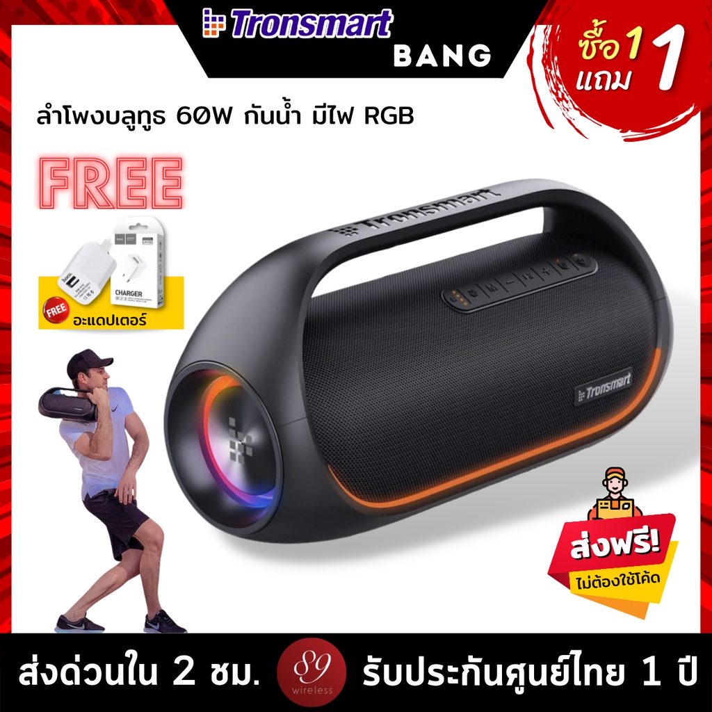 แถมฟรี อะแดปเตอร์ Tronsmart Bang ลำโพงบลูทูธ 60W เสียงดี เบสหนัก กันน้ำ ...