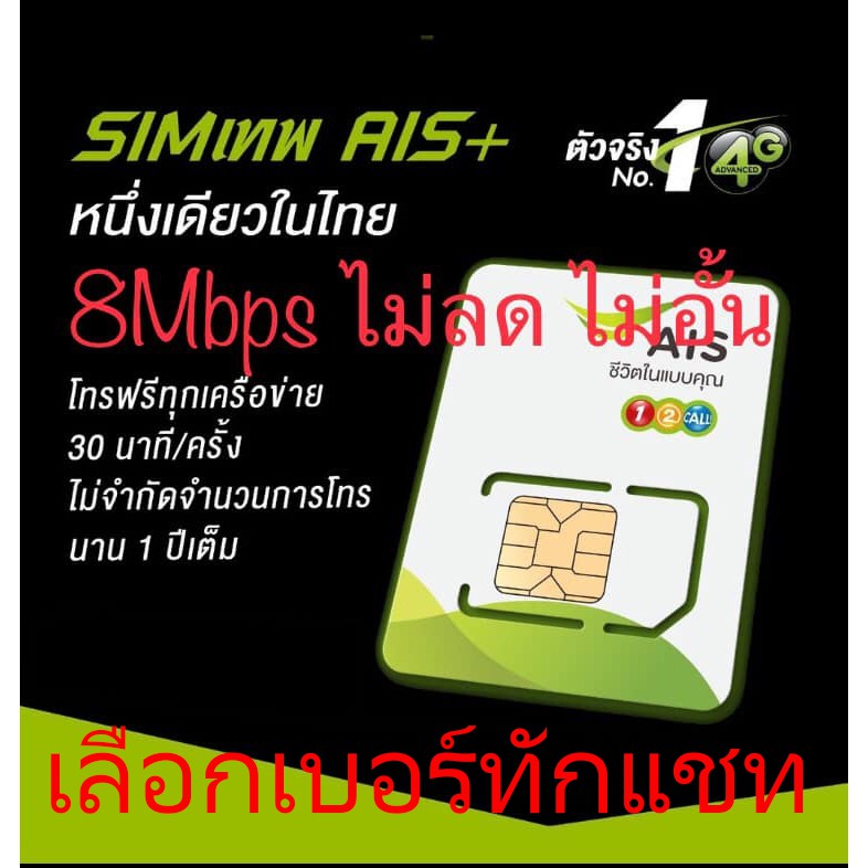 Sim มาราธอน AIS 100Gbโทรฟรีในเครือข่าย 1ปี - jukgreesrilek - ThaiPick