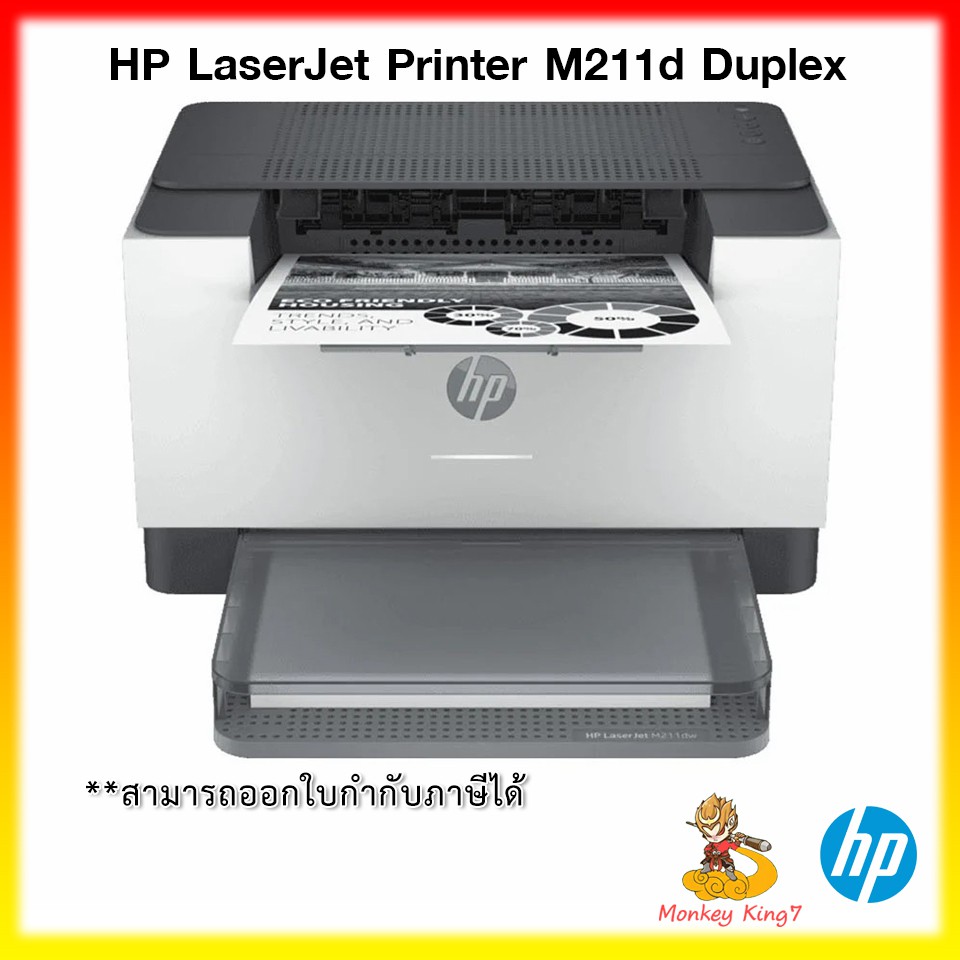 HP LaserJet Printer M211d พิมพ์ 2 หน้าอัตโนมัติ / 3 ปี By MonkeyKing7 ...