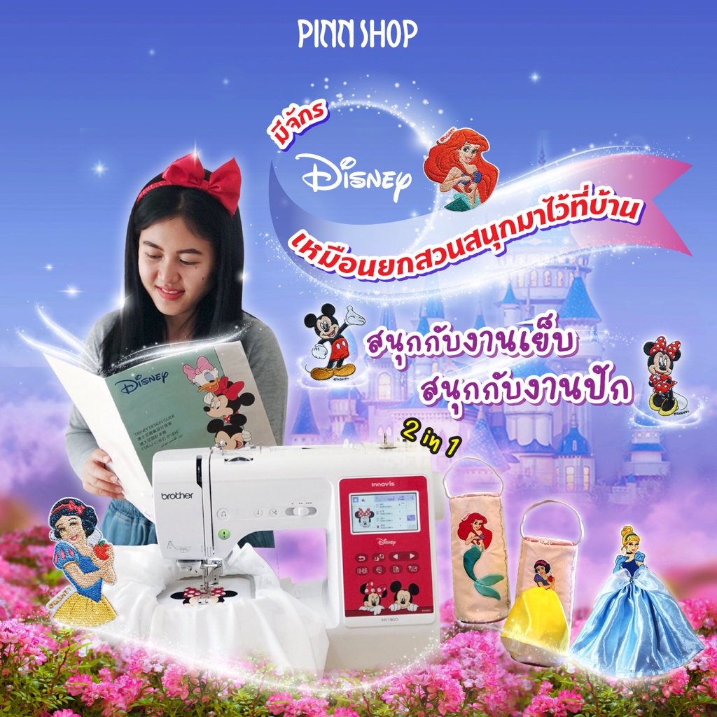 ส่งฟรี Brother จักรเย็บปัก รุ่น NV - 180D (เย็บได้ปักได้ในเครื่องเดียว ...