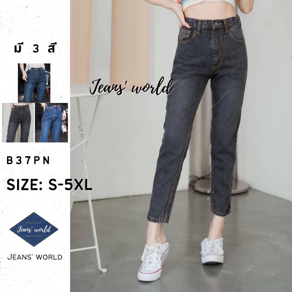 Jeans world B37PN S-5XL กางเกงยีนส์เอวสูง ทรงบอย ขากระบอกเล็ก ผ้าไม่ยืด ...