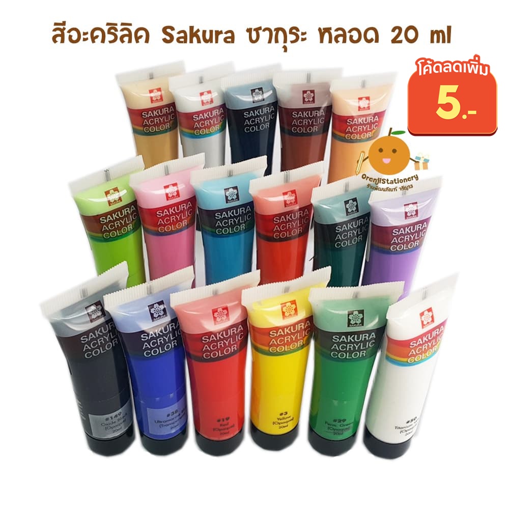 SAKURA Acrylic Colors สีอะคริลิค ซากุระ ชุด 12 สี (หลอดละ 20ml) 5zlO ...