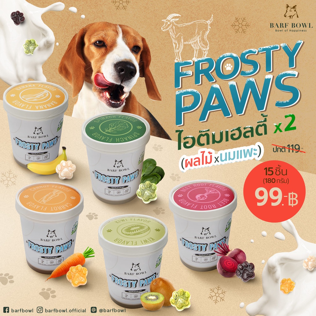 ไอศกรีมสำหรับสุนัขและแมว l FROSTY PAW | Shopee Thailand