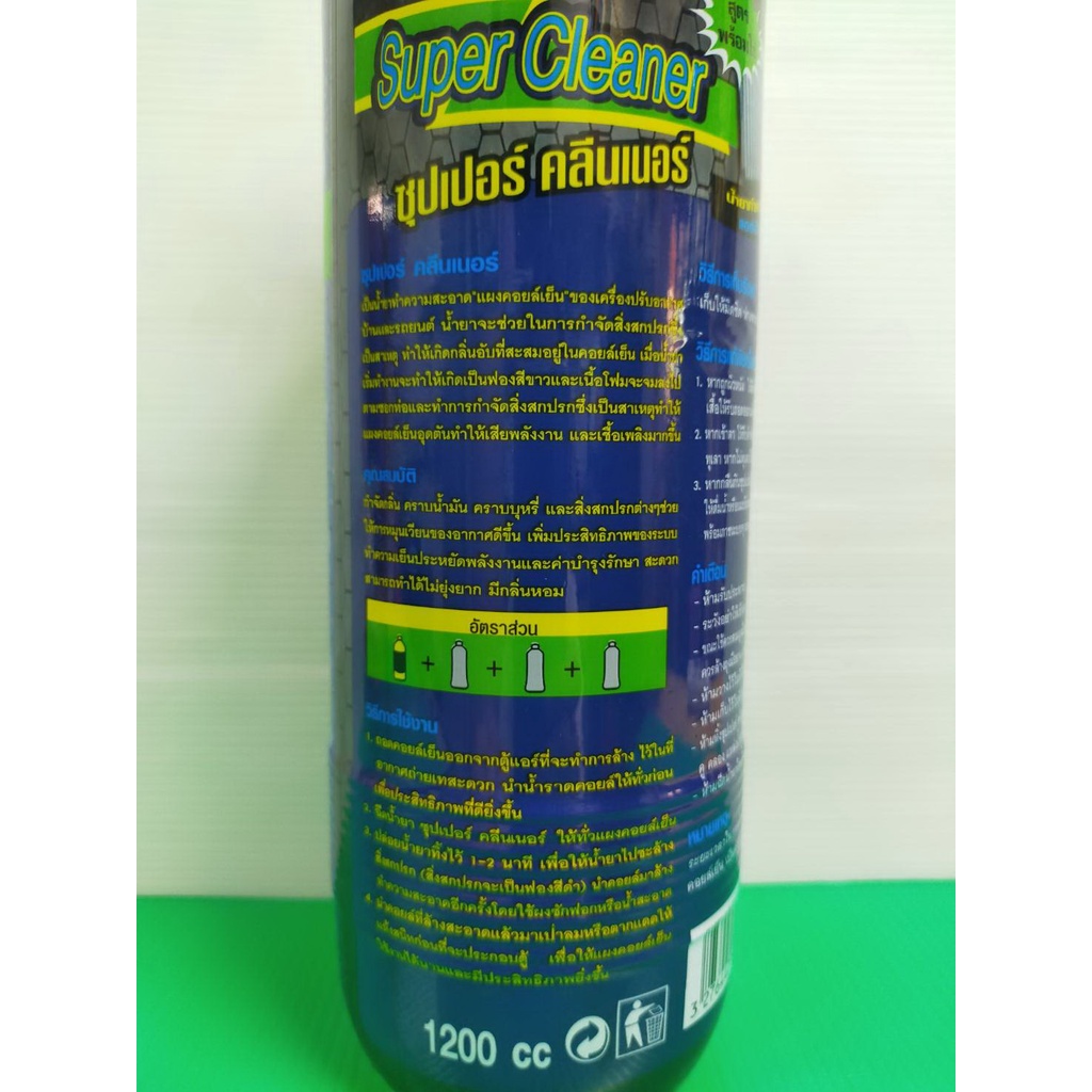 น้ำยา Super Clean ล้างคอยล์เย็น (แพ็ค 3 ขวด) แอร์บ้าน แอร์รถยนต์ Super Cleaner - chomyut - ThaiPick