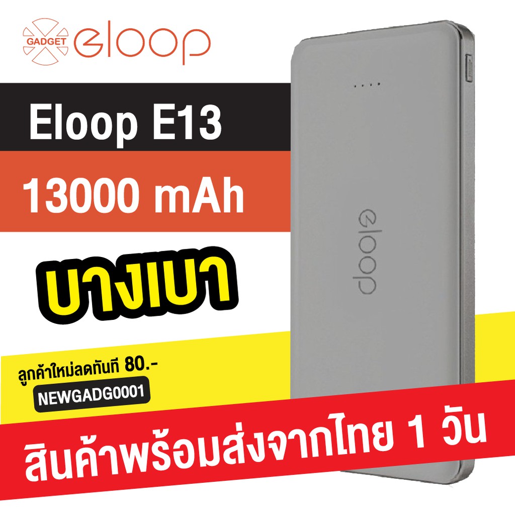 แพ็คส่ง 1 วัน Eloop E13 ของแท้ 100 แบตสำรอง 13000mAh Power Bank ฟรีสายMicro USB - atmmobile ...