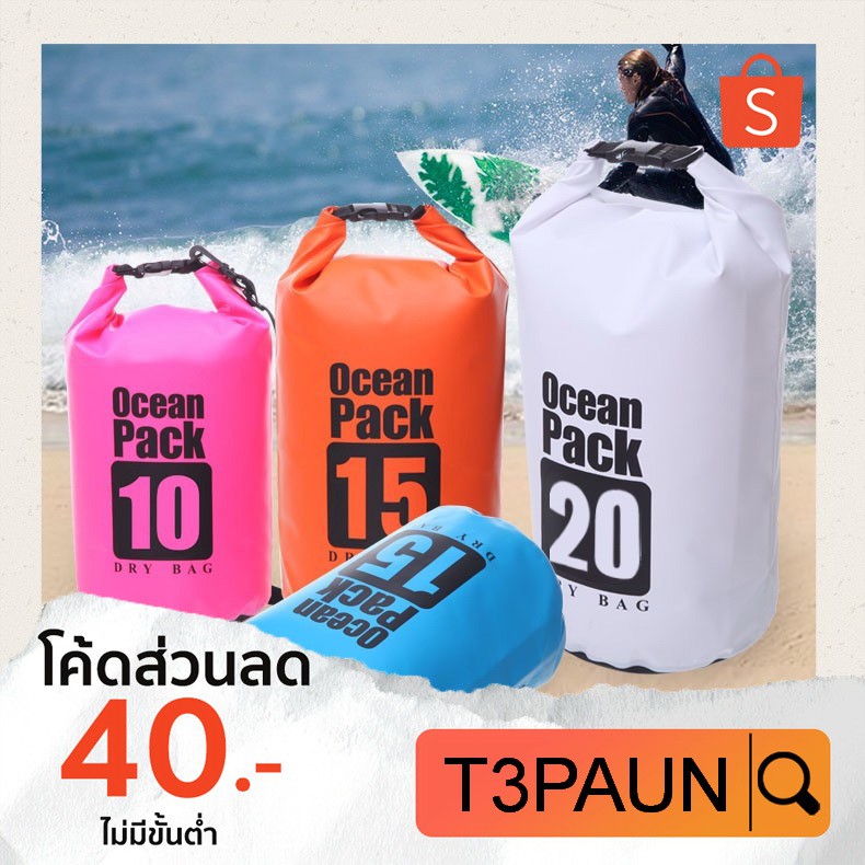 กระเป๋ากันน้ำ ถุงกันน้ำ Waterproof Bag Ocean pack ความจุ 5L , 10L , 15L , 20L | Shopee Thailand