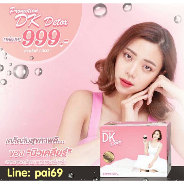 DK DetoxSecretslimNewclear - rda56shop - ThaiPick
