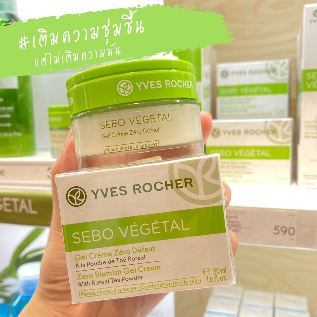 New Yves Rocher Sebo Vegetal V2 Zero Defaut Mattifying Gel Cream 50ml ...