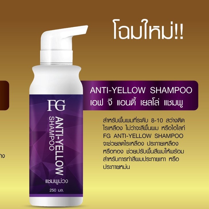 แชมพู ฟาร์เกอร์ เอฟจี Farger Anti-Yellow Dtox shampoo 250ml ช่วยลดไร ...