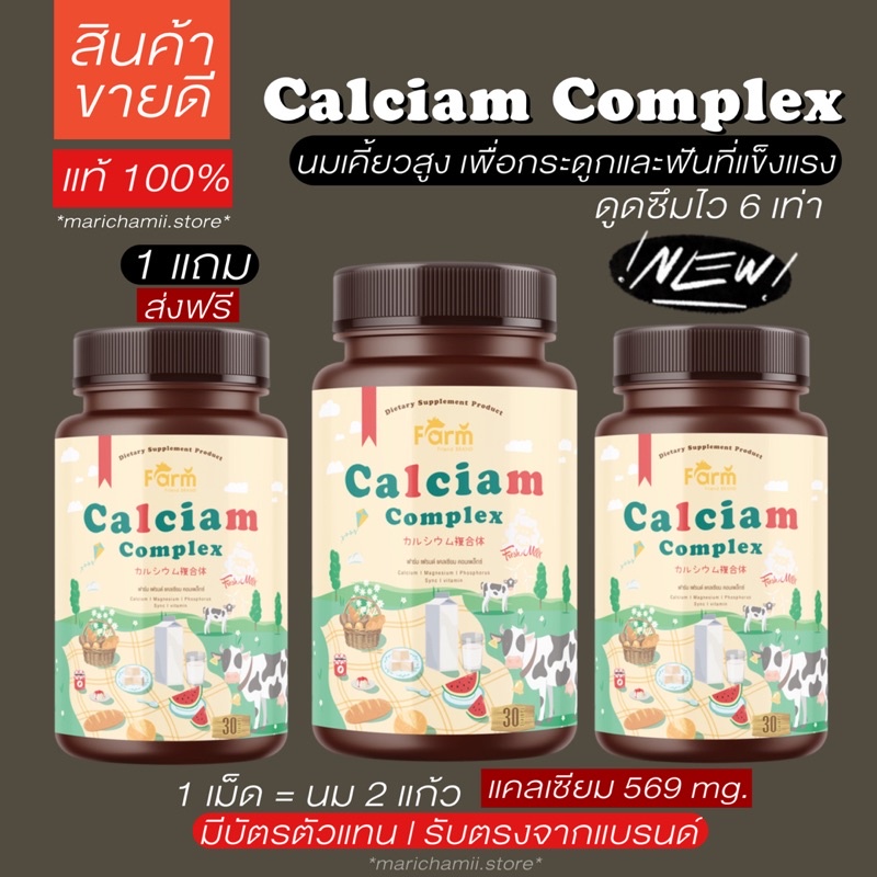 แคลเซียม คอมเพล็กซ์ 30 เม็ด กินง่าย Calcium Complex นมเคี้ยวสูง ...