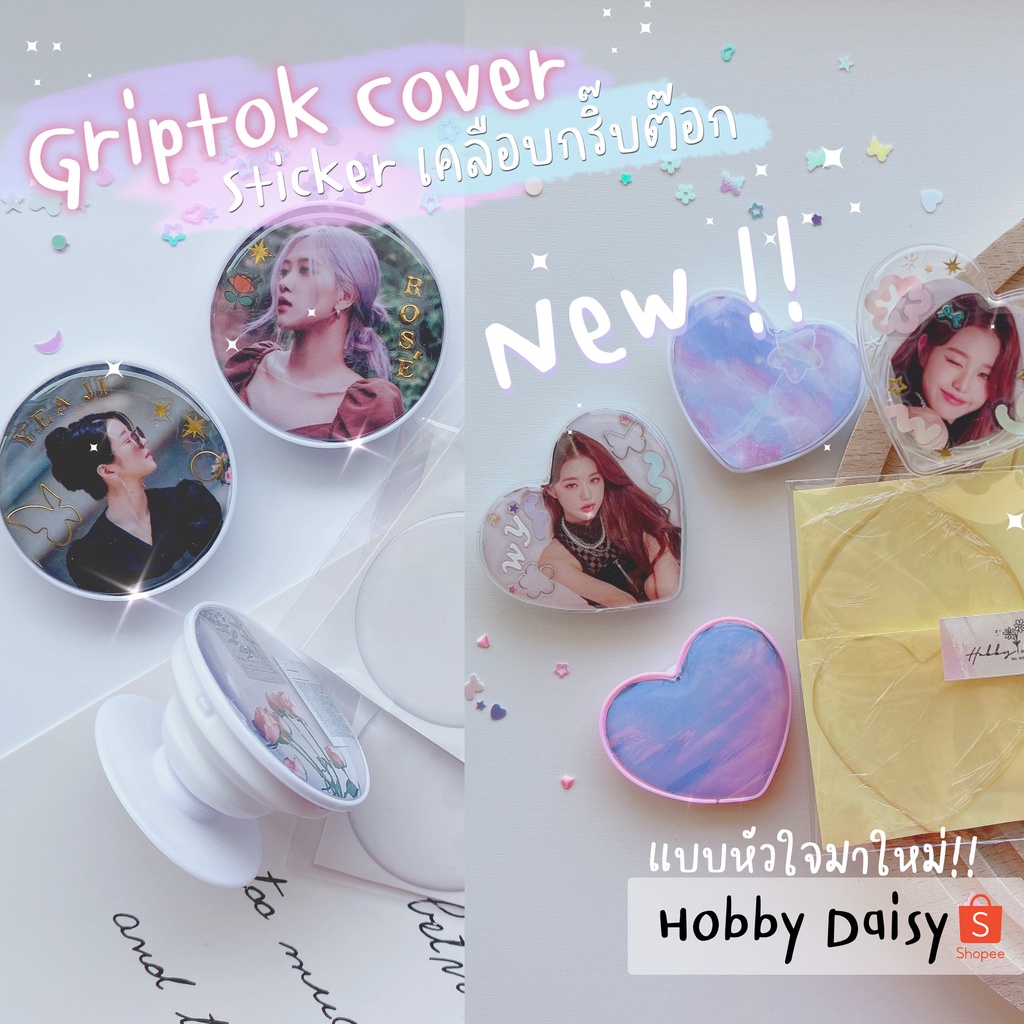Griptok Cover - สติกเกอร์เคลือบปิดกริ๊บต๊อก สำหรับตกแต่งกริ๊บต๊อก - hobbydaisy - ThaiPick
