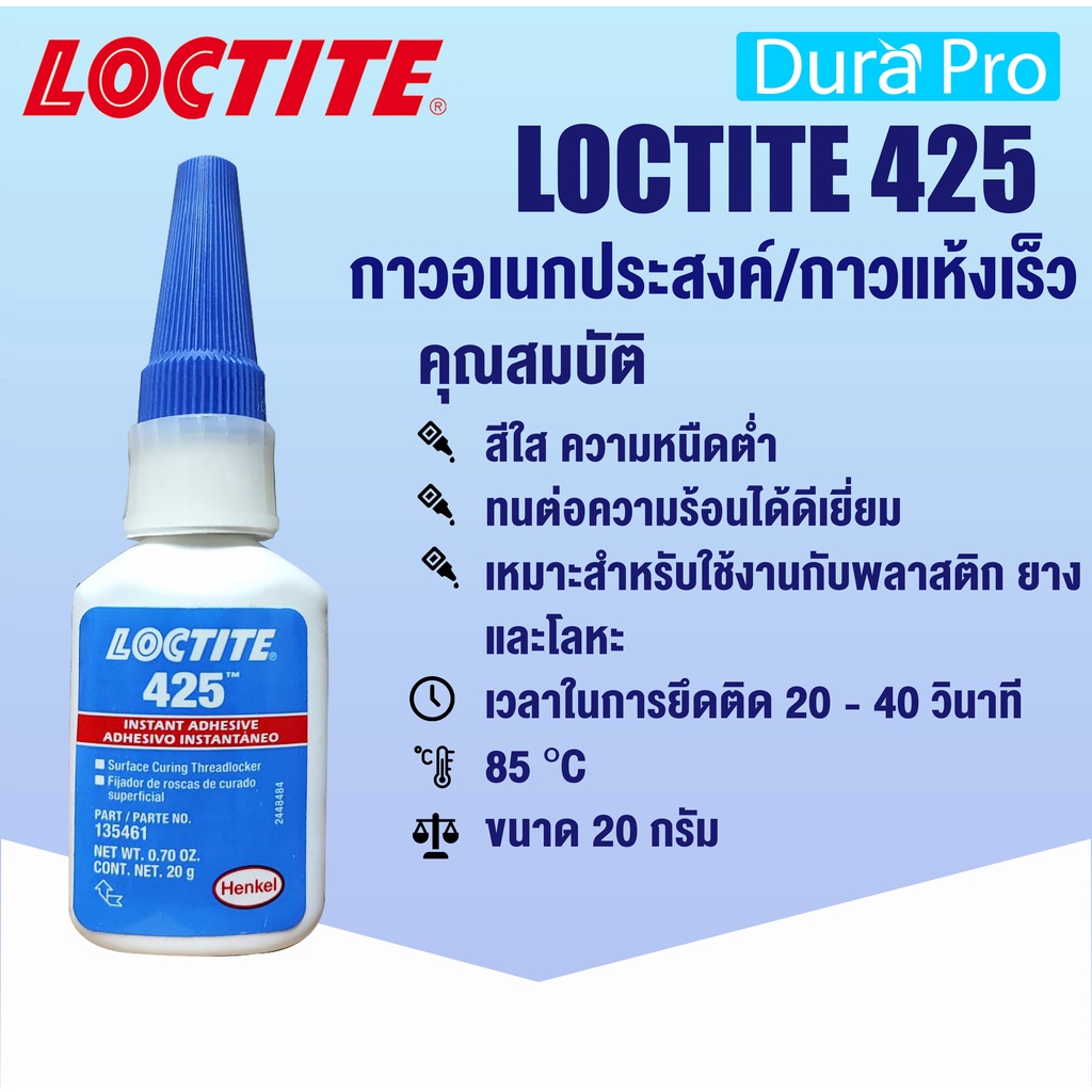 LOCTITE 425 Instant Adhesives กาวแห้งเร็ว กาวแรงต่ำสำหรับยึดโลหะและตัว ...