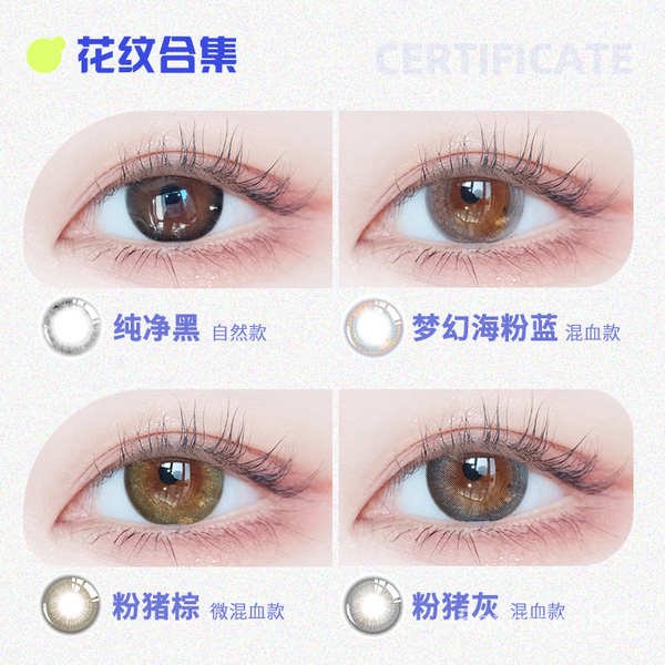 Contact lens kilala may Lala heart Bobo the United States pupil ...