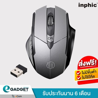 INPHIC ราคาพิเศษ | ซื้อออนไลน์ที่ Shopee ส่งฟรี*ทั่วไทย!