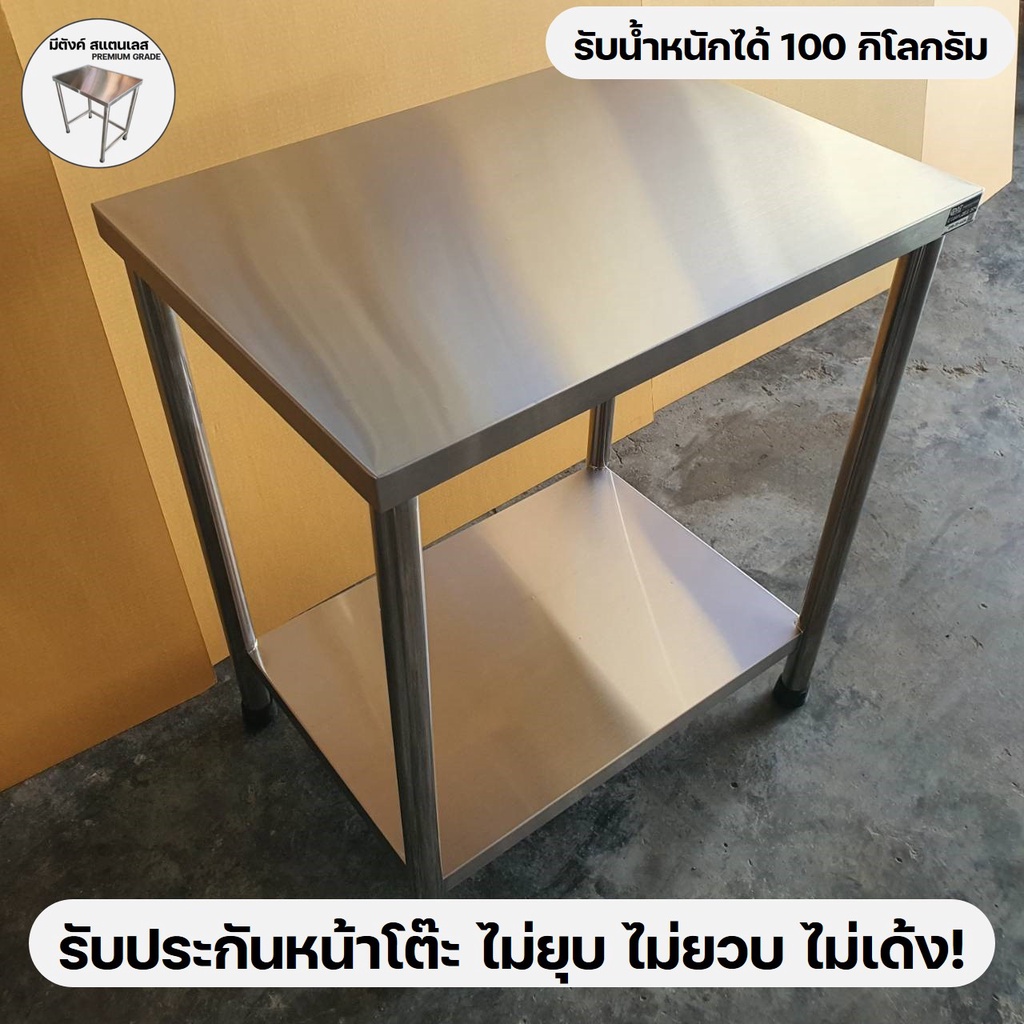 โต๊ะสแตนเลส โต๊ะครัว 50x70x80ซม. โต้ะสแตนเลส โต๊ะวางของครัว โต๊ะวางเตา ...