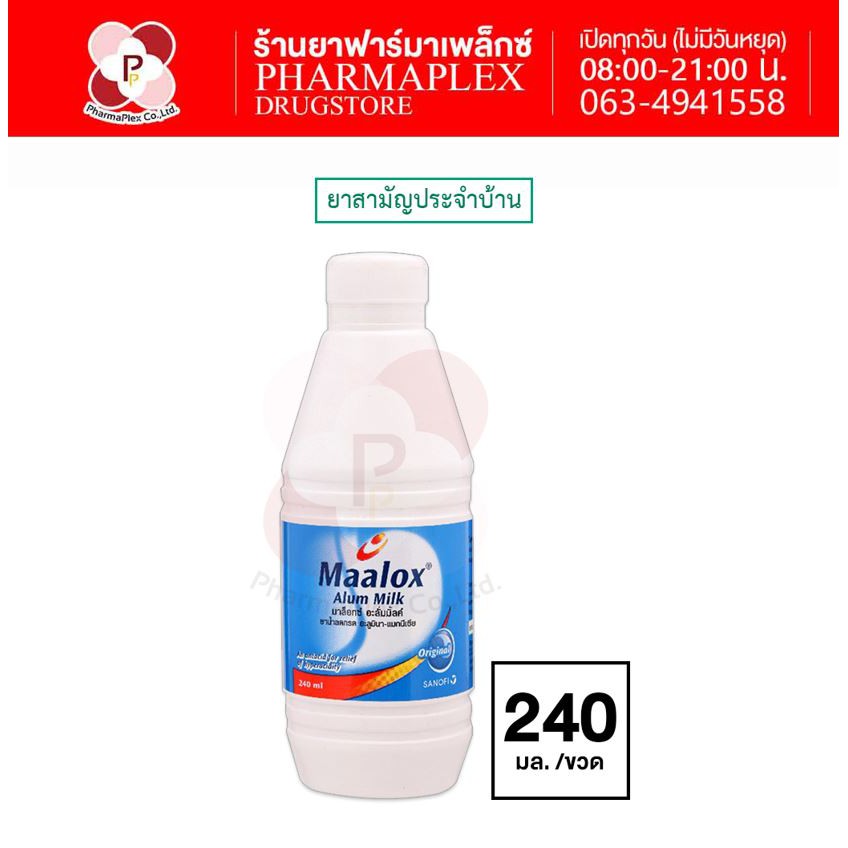 Maalox ถูกที่สุด พร้อมโปรโมชั่น ส.ค. 2022|BigGoเช็คราคาง่ายๆ