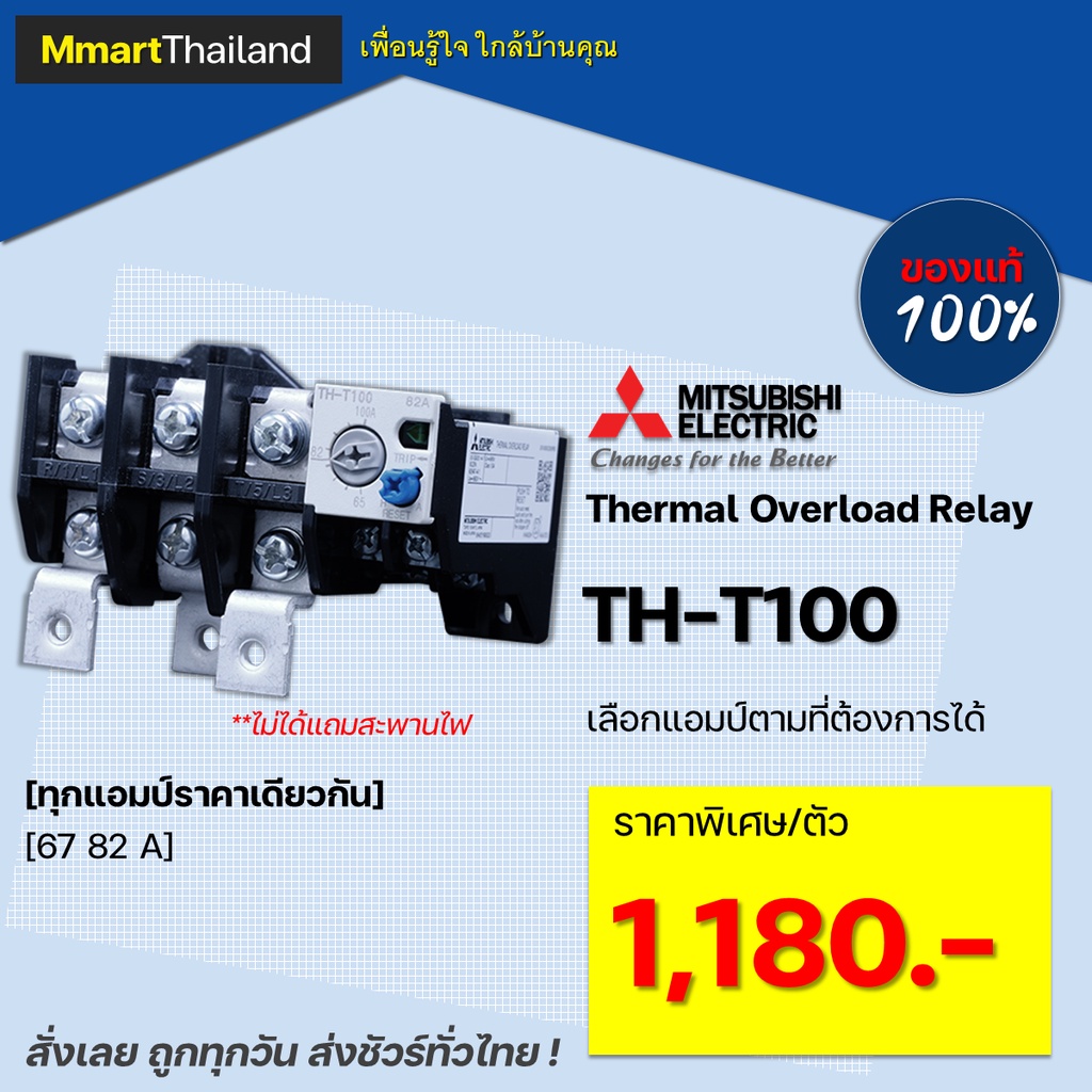 โอเวอร์โหลด รีเลย์ เเมกเนติก ชุดเเมกเนติก มิตซูบิชิ TH-T100 MITSUBISHI ...