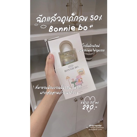 กลิ่นใหม่Bonnie Bo(บอนนี่โบว์)พร้อมส่ง ขนาด30ml - skincare.yuy - ThaiPick